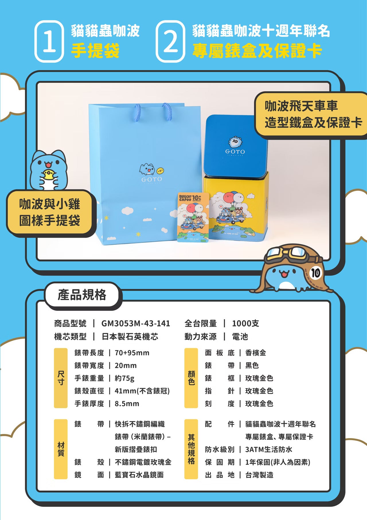 Bugcat Capoo 10th Anniversary Limited Edition – Bugcat Capoo Store