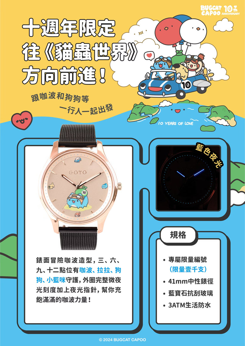 Bugcat Capoo 10th Anniversary Limited Edition – Bugcat Capoo Store